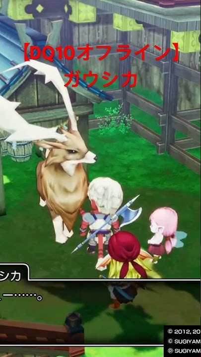 【DQ10オフライン】ケルビとも被る #ゲーム実況 #dq10 #dq10オフライン #ガウシカ #ケルビ #カムシカ #晃店長 - YouTube