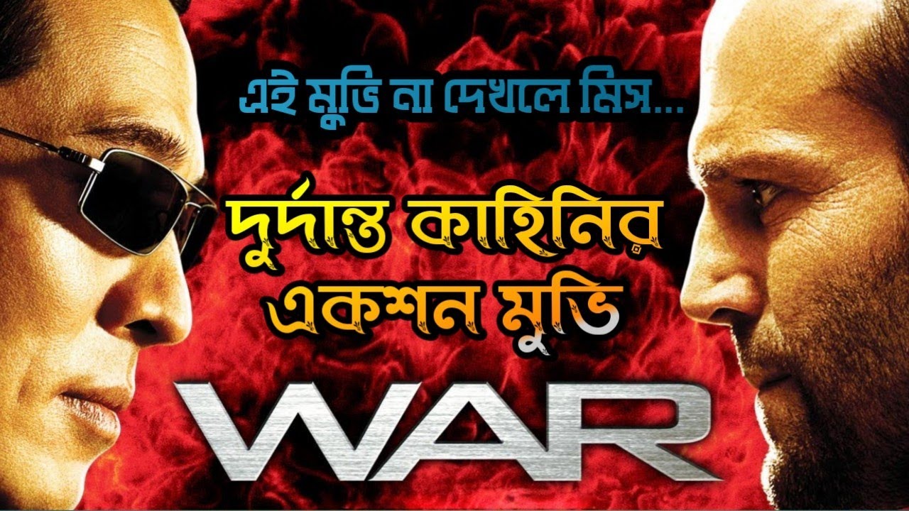 War (2007) movie review... - YouTube