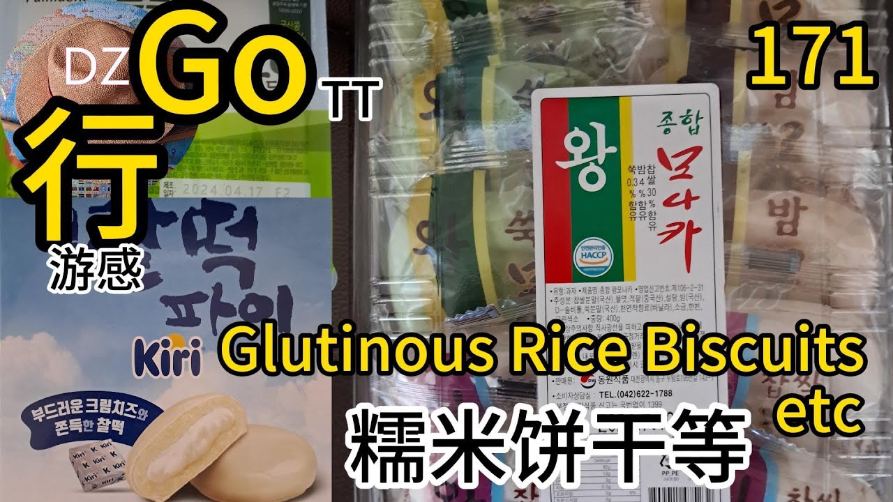 Glutinous Rice Biscuits etc( 糯米饼干等）171----DZ5TT(动长5游感） - YouTube