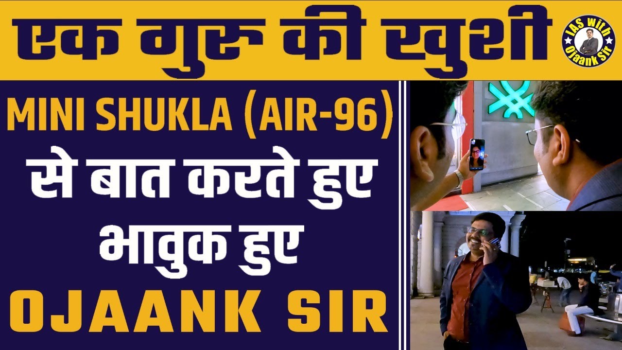 एक गुरु की ख़ुशी -IAS TOPPER MINI SHUKLA ( AIR 96 ) से बात करते हुए ...