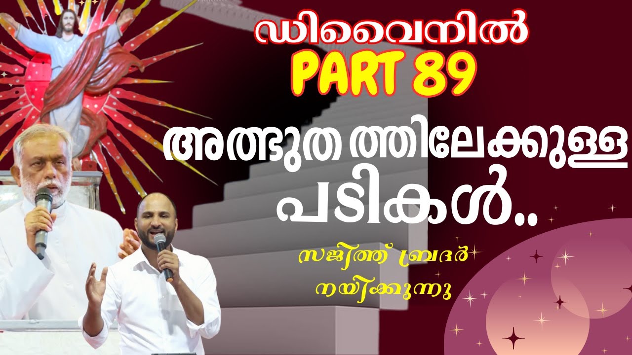 @DIVINE | PART 89 | SUNDAY LIVE | BR. SAJITH JOSEPH | 04 FEBRUARY 2024 ...
