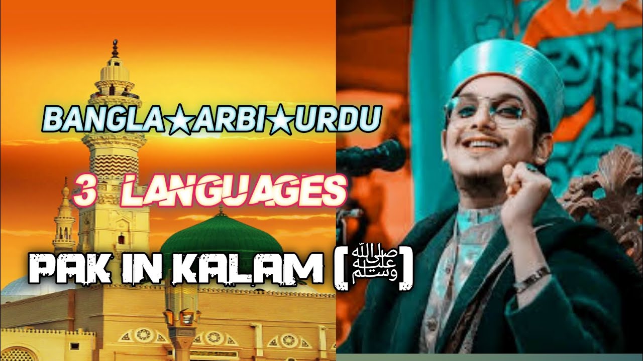3 Languages Pak in Kalam "ﷺ" || #islamic_video #kalam_pak #kalam # ...