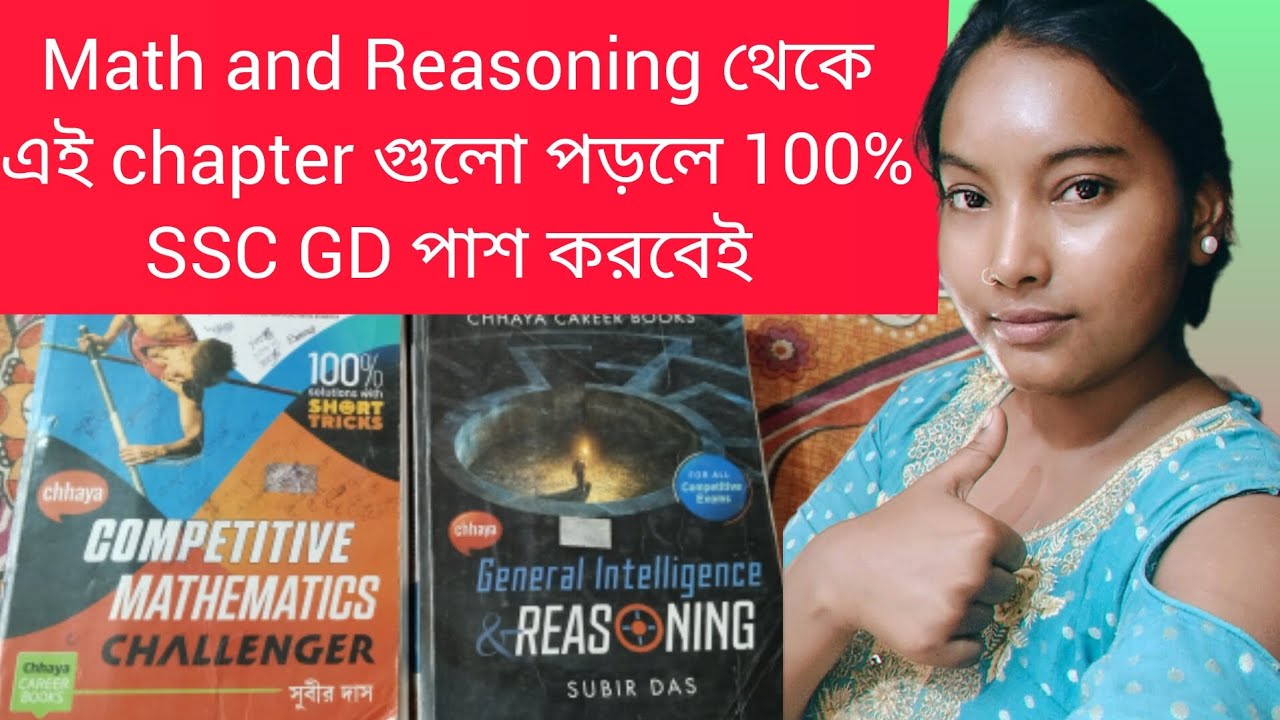 SSC GD পাশ করতে হলে ভিডিও টা দেখতে হবে🙂 📚 Math and Reasoning কিছু ...