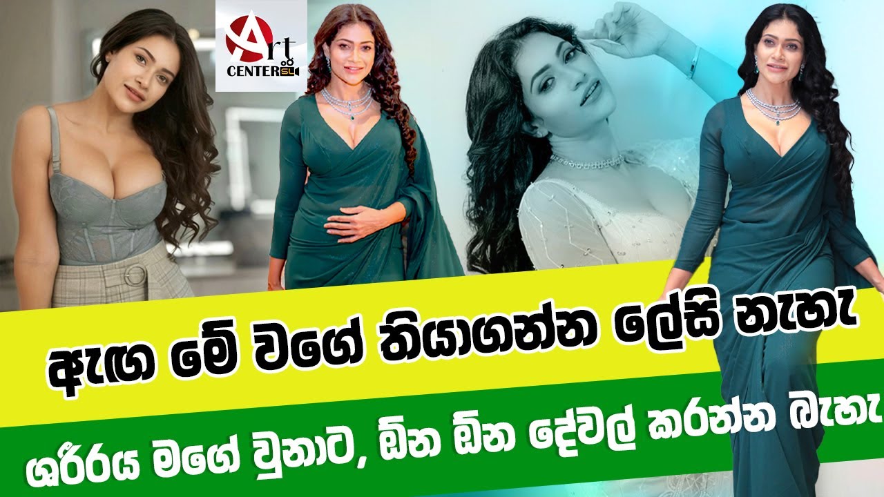 ඇඟ මේ වගේ තියාගන්න ලේසි නැහැ | ශරීරය මගේ වුනාට, ඕන ඕන දේවල් කරන්න බැහැ - Chulakshi Ranathunga ...