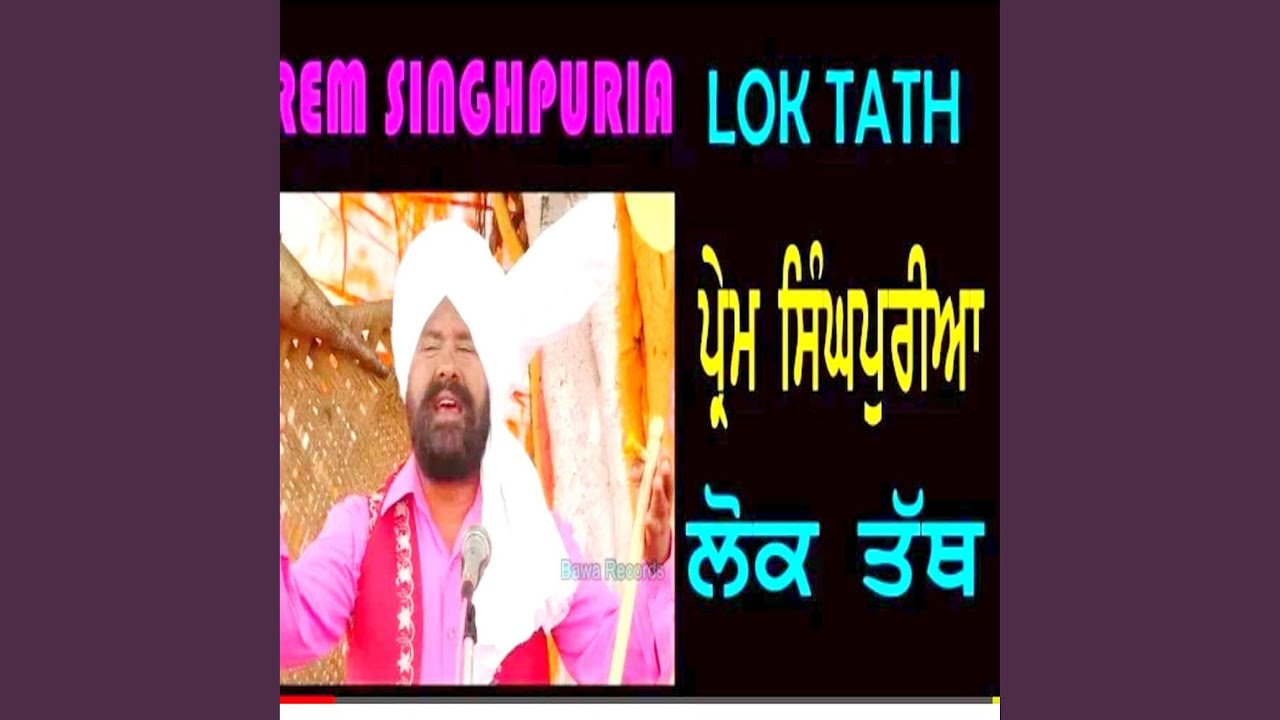 Lok tath (Mitar Pyar Kare) - Chatar Singh Parwana - YouTube
