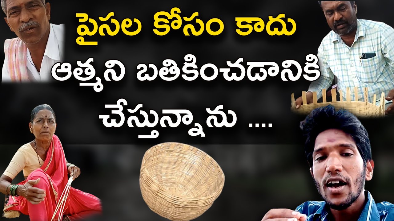 Veduru {Bamboo} Buttallu Making in Basara | Praveen Dyantha | - YouTube