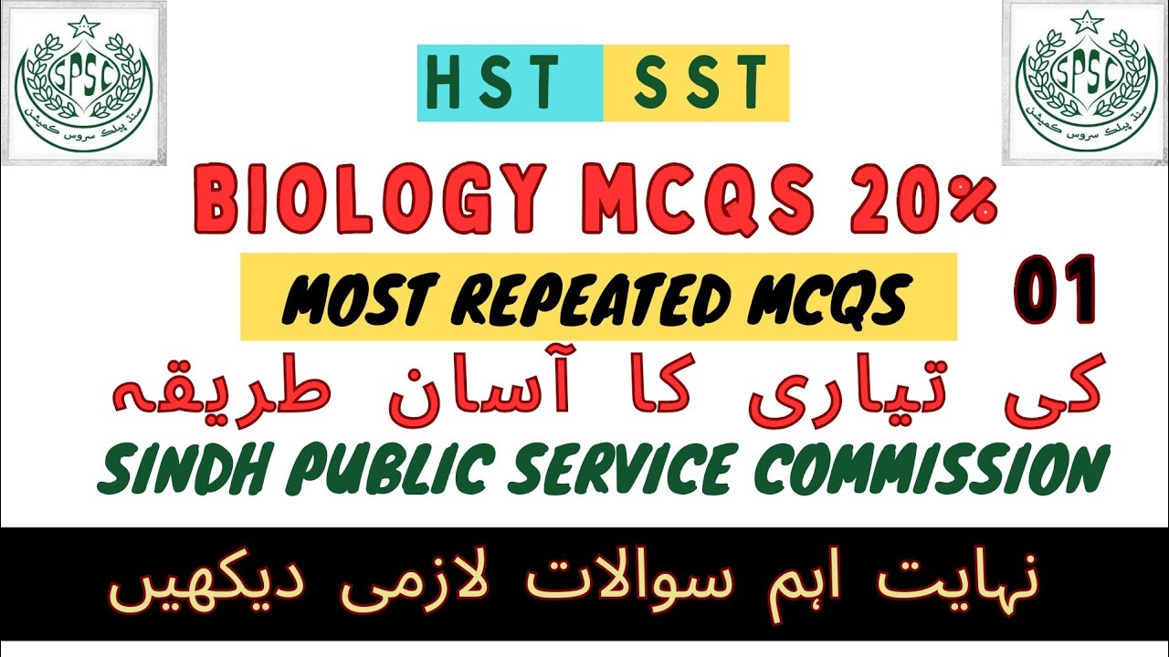 #biologymcqs | biology mcqs for entry test with answers | #sst | hst ...