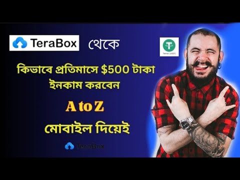 tera box কিবাভে ইনকাম হই।tera box কিবাভে পুস্ট করবো। tera box tutorial bangla। #msmonirkhan ...