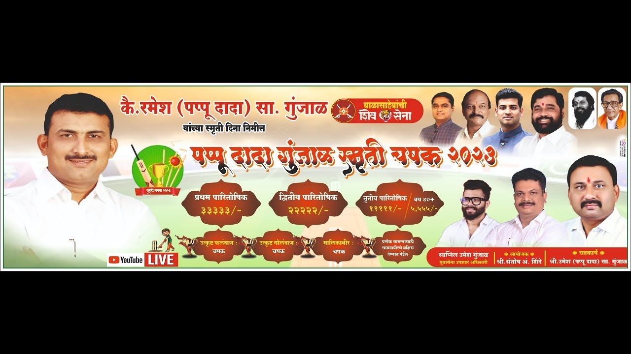 PAPPU DADA GUNJAL SMURTI CHASHAK-2023 || AMBERNATH || FINAL DAY - YouTube