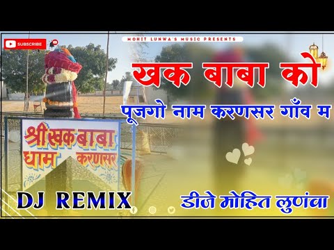 Khak Baba ko Pujgo Pujgo Naam Karansar Gaav m Dj Remix || New Viral Dj ...