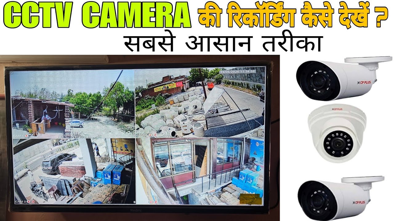 CCTV Camera कि रिकॉर्डिंग कैसे देखें। Cctv Camera ki recording Kaise ...