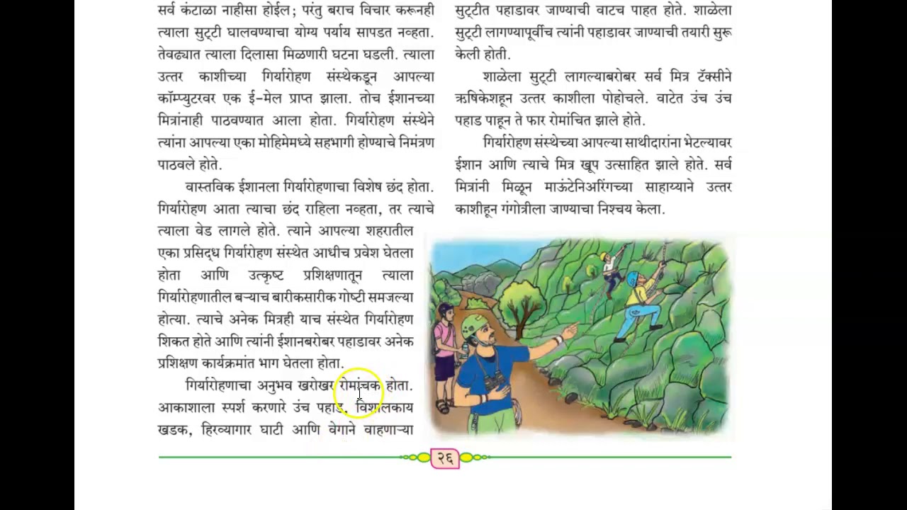 Class 8 Marathi L no 8 Giryarohanacha Anubhav complete Explanation class-8-marathi-l-no-8-giryarohanacha-anubhav-complete-explanation