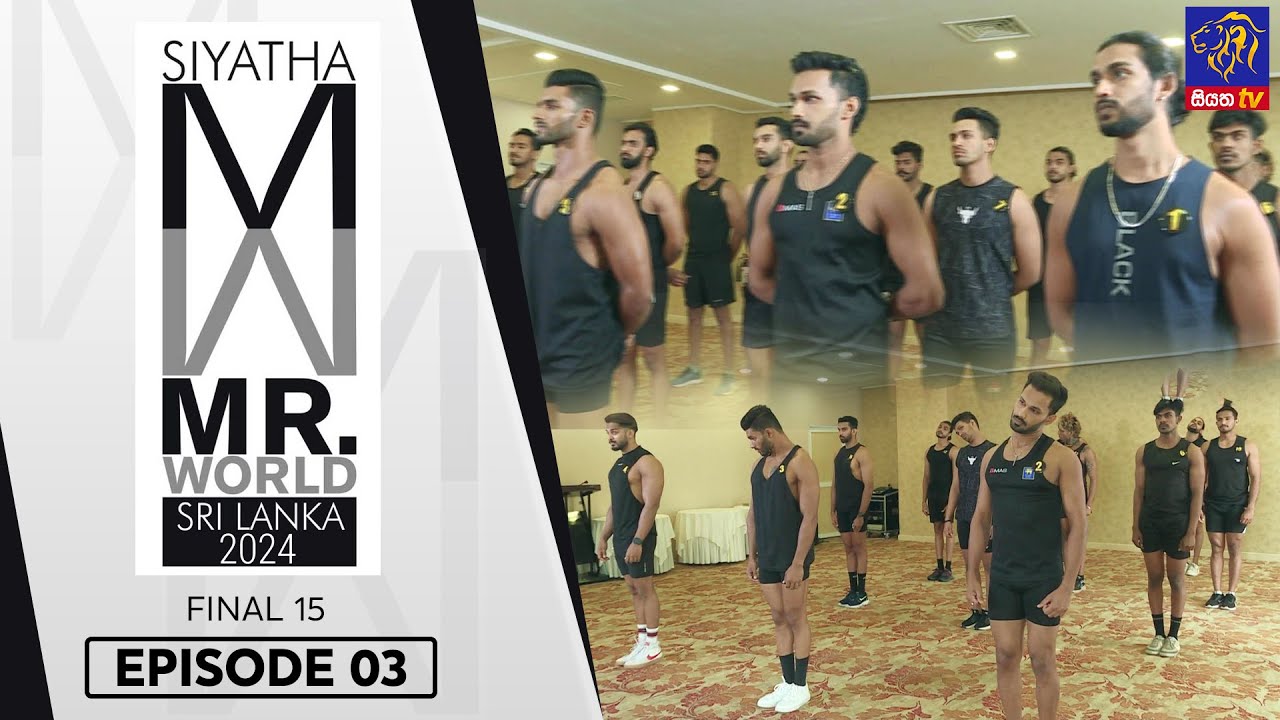 Mr. World Sri Lanka 2024 | Final 15 | Episode 03 | 22 - 06 - 2024 ...