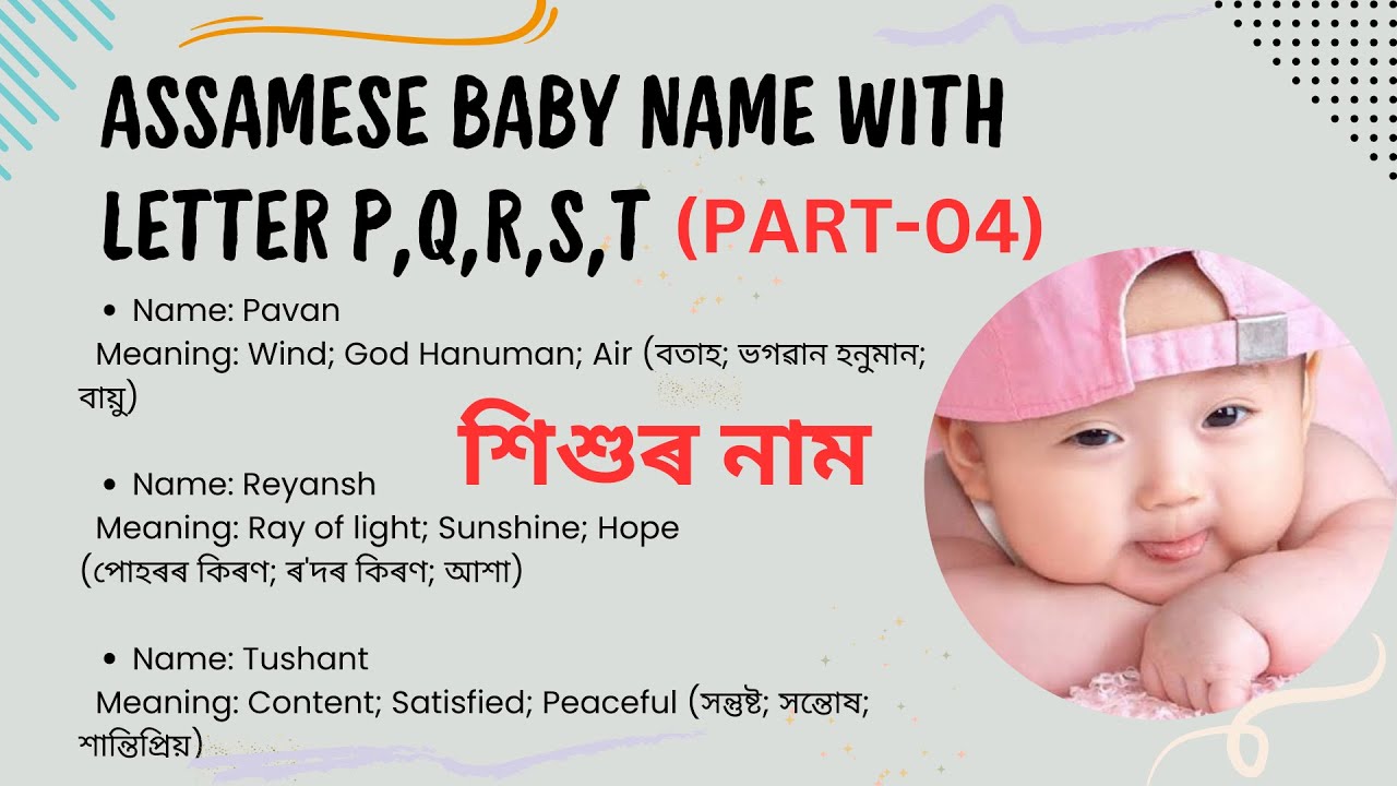 শিশুৰ নাম | Assamese baby boy name name part 04 | অসমীয়া শিশুৰ নাম ...