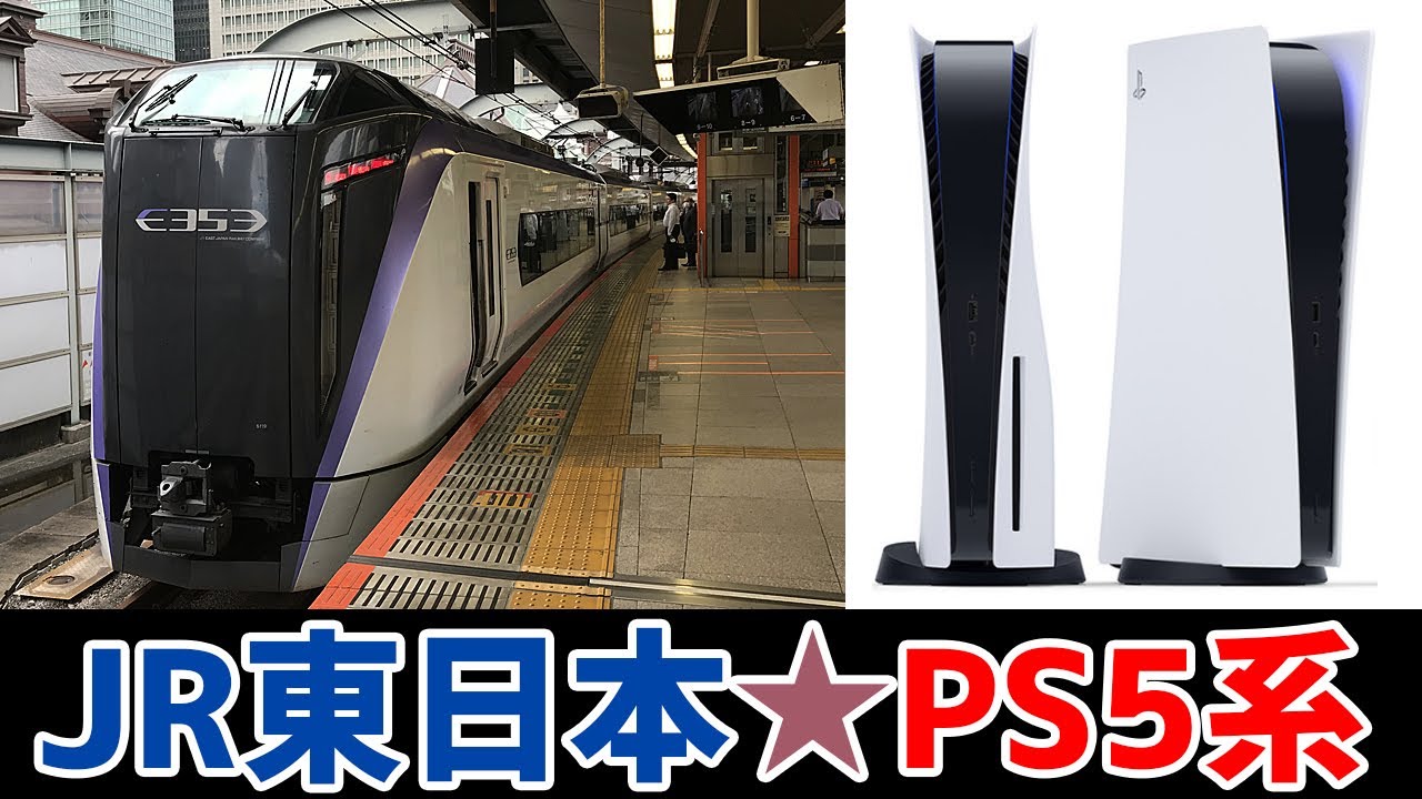 PS5？E353系特急かいじ 東京駅発車シーン - YouTube