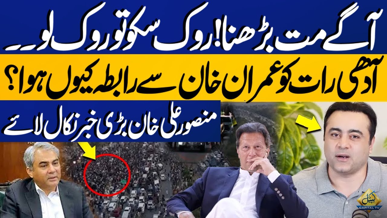 PTI's Protest | Why Meeting with Imran Khan Was Held Last Night ...