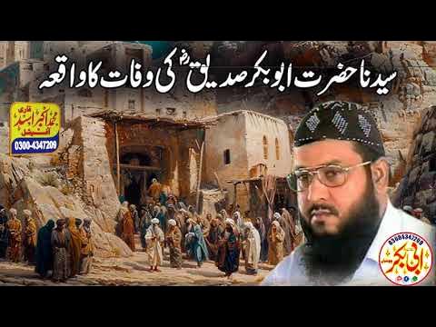 Hazrat Abubakr (RZ) Molana Muhammad Shareef Ellahabadi Sahab - YouTube