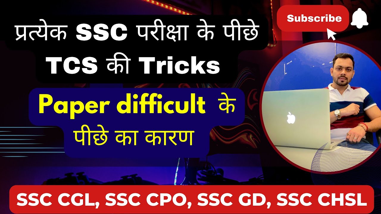 SSC में TCS की TRICKS | SSC EXAM के पीछे का कारण #ssc #trending # ...