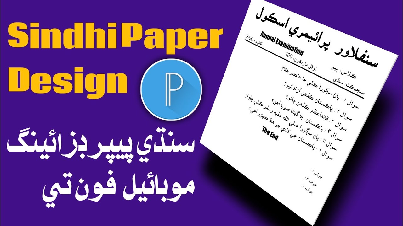 Sindhi Paper Design Pixellab | Sindhi Paper | Sindhi | سنڌي - YouTube