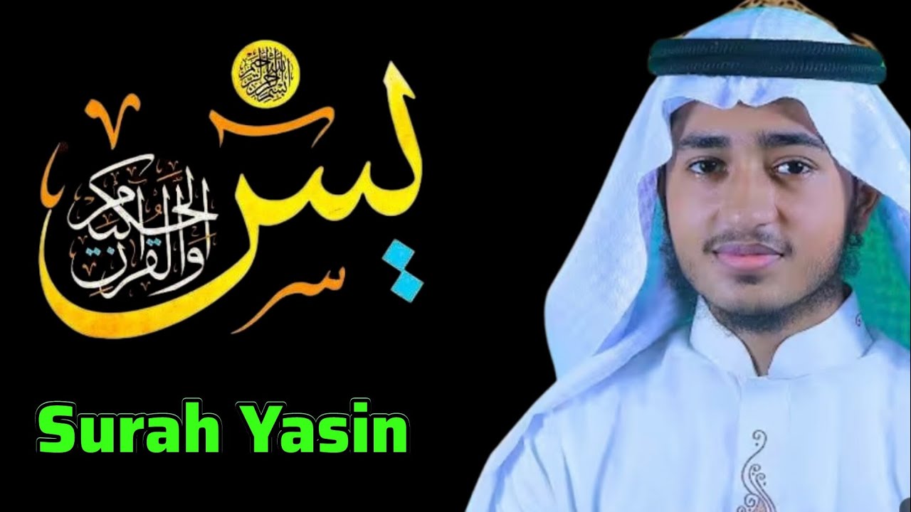 সূরা ইয়াসিন | বিশ্ব সেরা ক্বারী আবু রায়হান Surah Yasin | Qari Abu ...