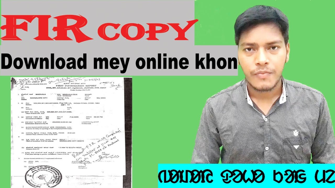 How to download FIR copy online in Santali || police FIR copy download ...