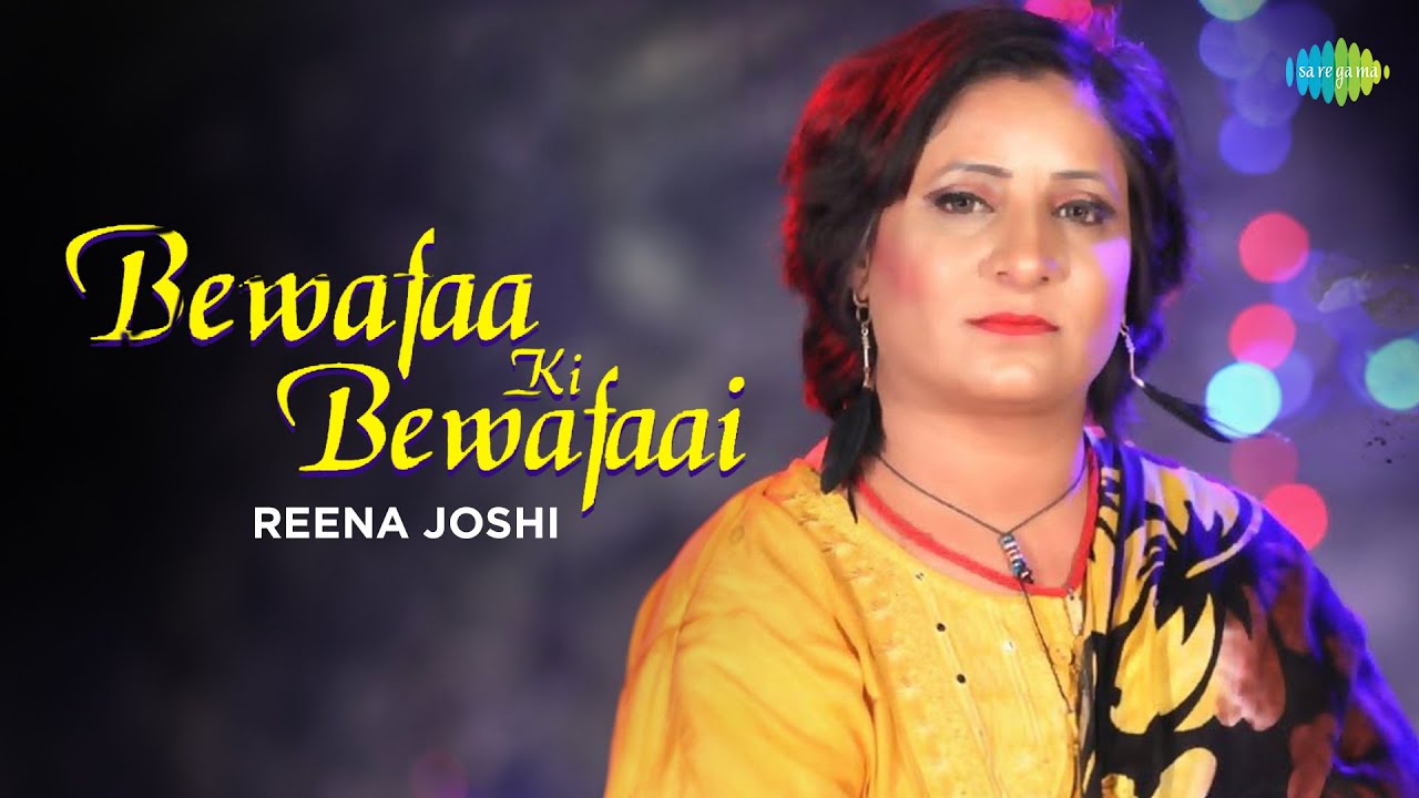 Bewafaa Ki Bewafaai | Reena Joshi | રીના જોષી | બેવફા કી બેવફાઈ ...