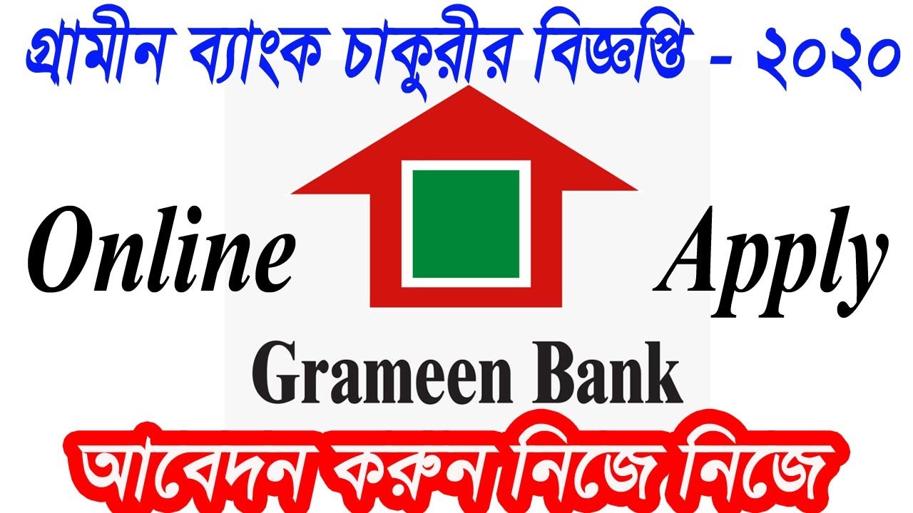 Grameen Bank Job Apply 2020 A 2 Z, নিজেই পারবেন আবেদন করতে - YouTube