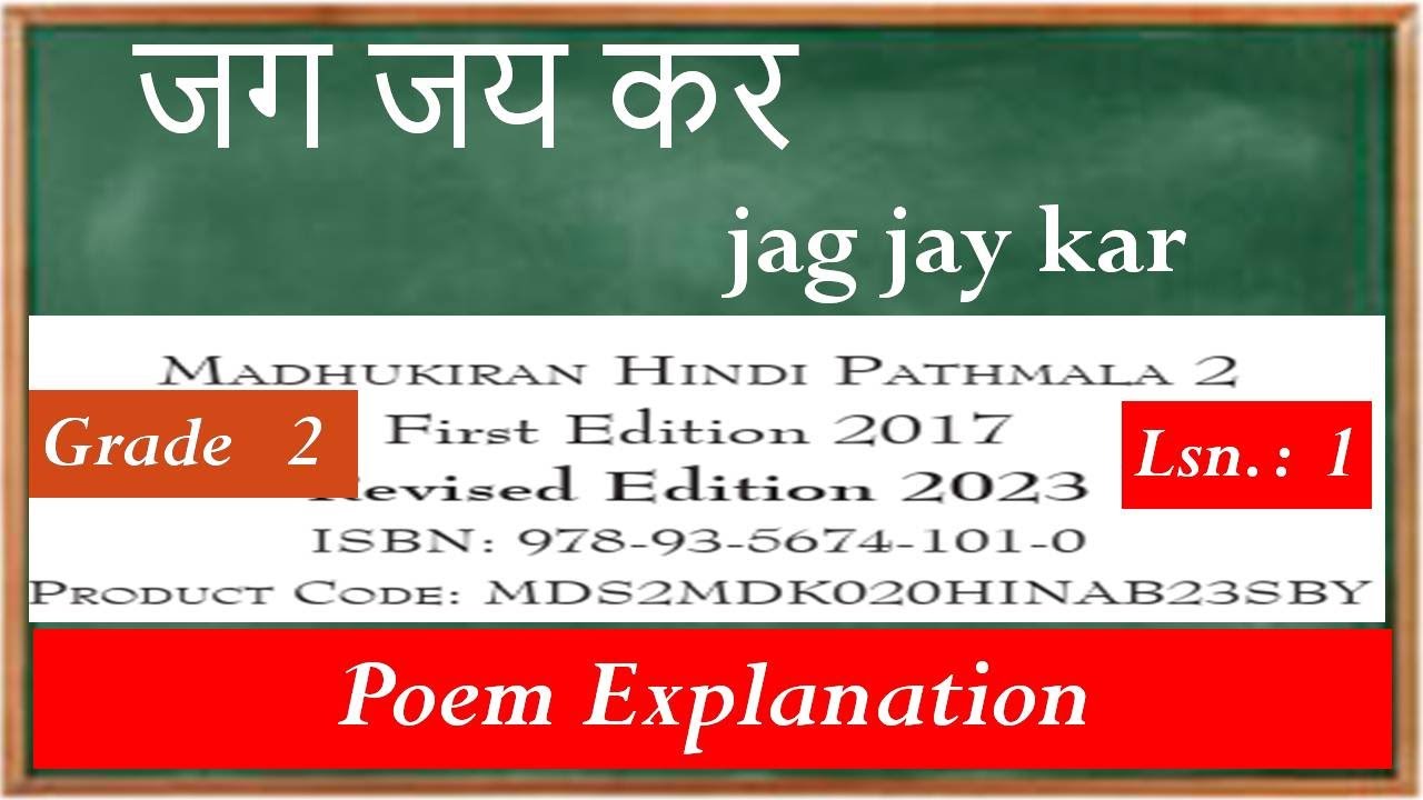 class 2 hindi book chapter 1 poem जग जय कर read and understand - YouTube