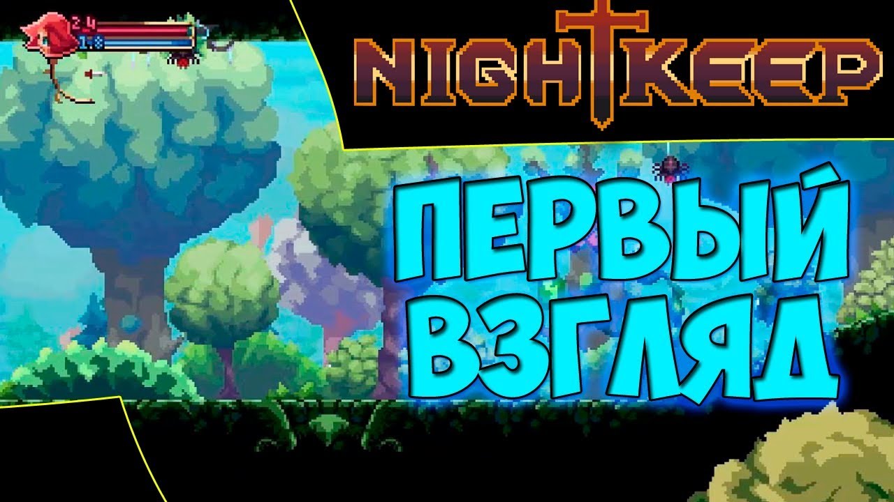 🔍Nightkeep - Первый взгляд/Геймплей. Экшен RPG платформер. Asmodei ...