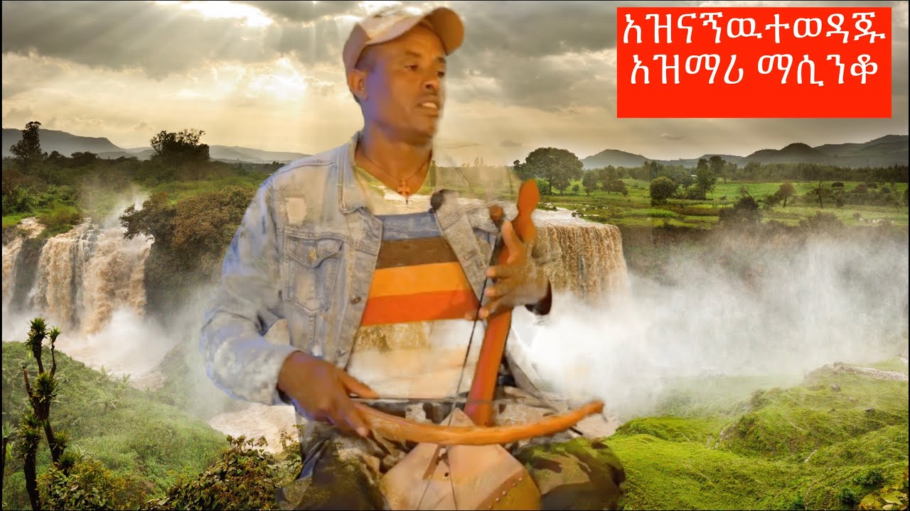 Ethiopian Azmari Masinko || Best Ethiopian Traditional Azmari Music ...