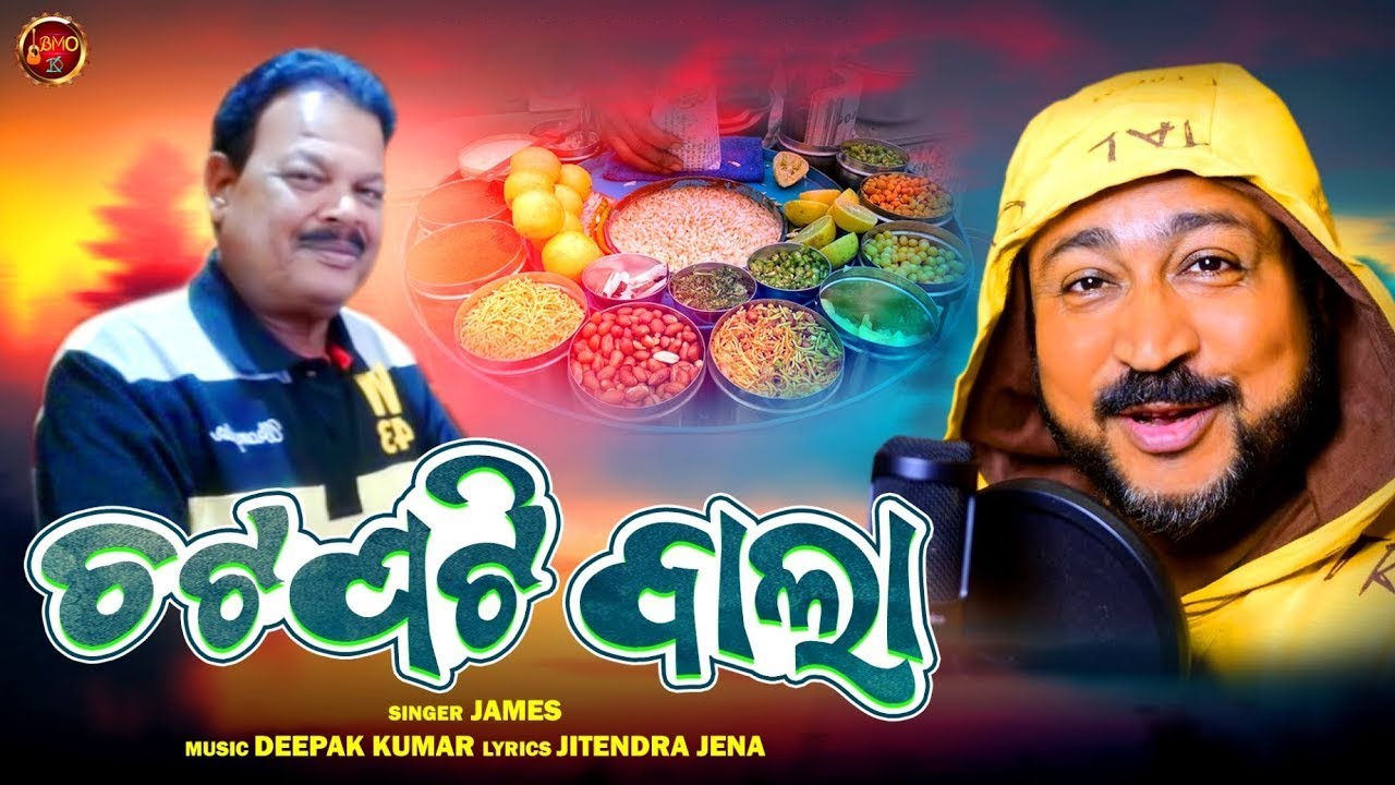 Chatpati Bala | Studio Version Song | James | Jitendra Jena | Deepak Kumar - YouTube