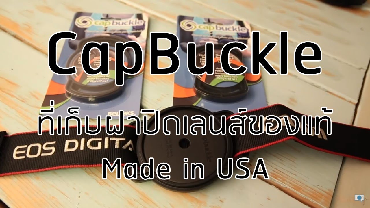 CapBuckle ที่เก็บฝาปิดเลนส์ของแท้ Made in USA (จัดจำหน่ายโดย ...