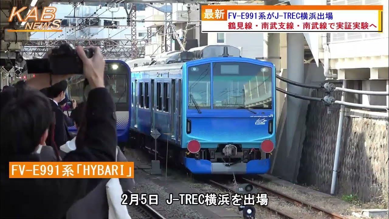 2022年2月5日ニュース 「FV-E991系がJ-TREC横浜出場」 - YouTube