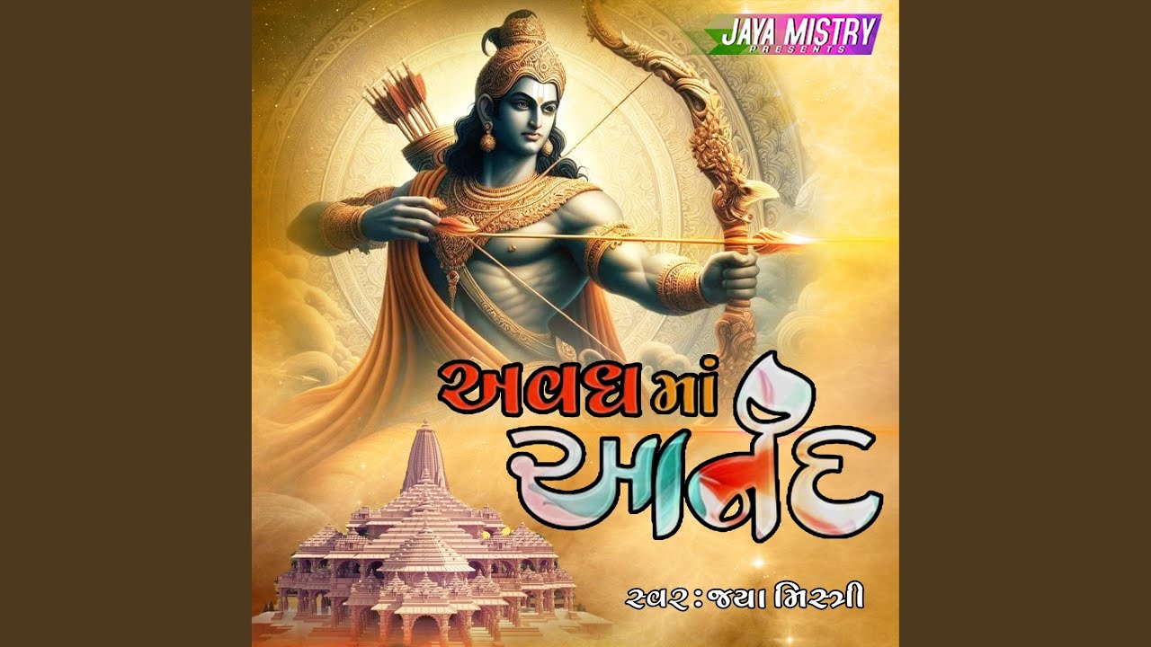 Avadh Ma Anand (Devotional) - YouTube