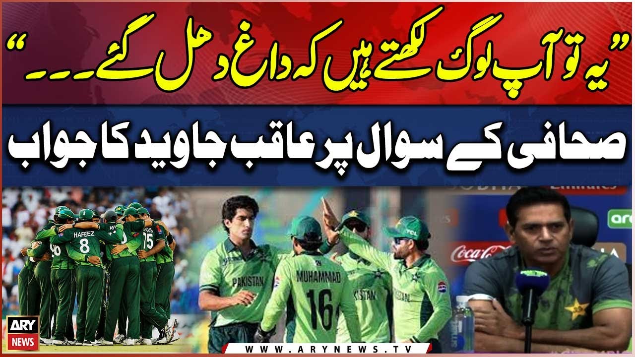 Pakistan's Head Coach Aqib Javed responds Journalist's question - YouTube