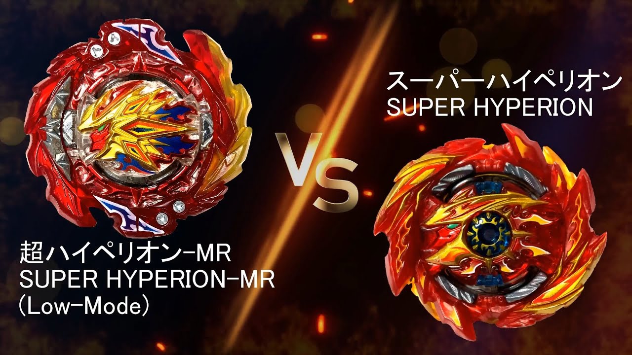 BEYBLADE SUPER HYPERION-MR VS SUPER HYPERION 超ハイペリオン-MR VS スーパーハイペリオン ...