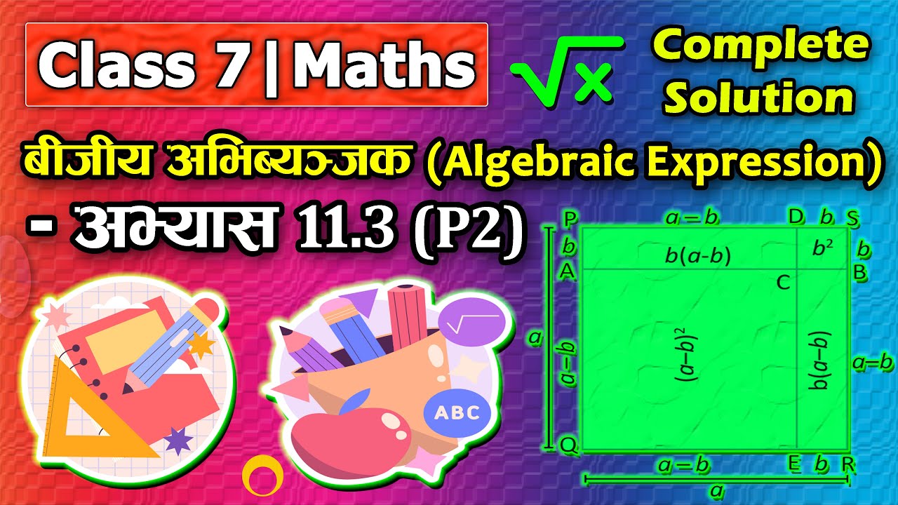 Algebraic Expression (Exercise 11.3-2) || Class 7 Maths Lesson 11 ...