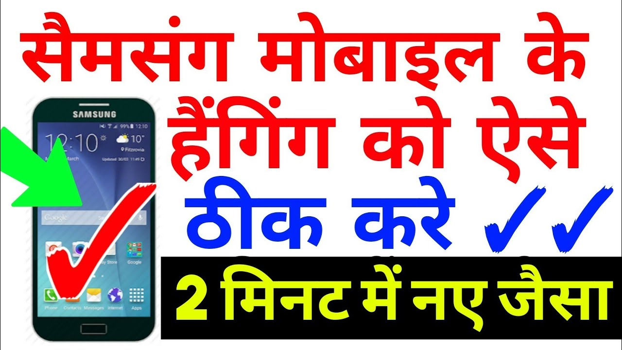 How To Solve Hanging Problem Of Any Samsung Phone || Samsung Hanging ...