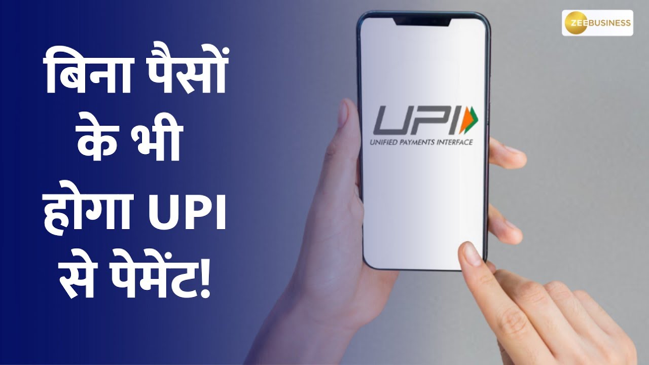 Credit On UPI: What are UPI-ATM and 'Hello UPI' features launched by ...