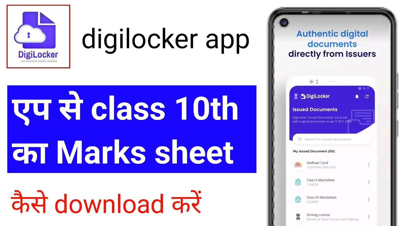 digilocker se class 10th ka marksheet kaise nikale|digilocker se class ...