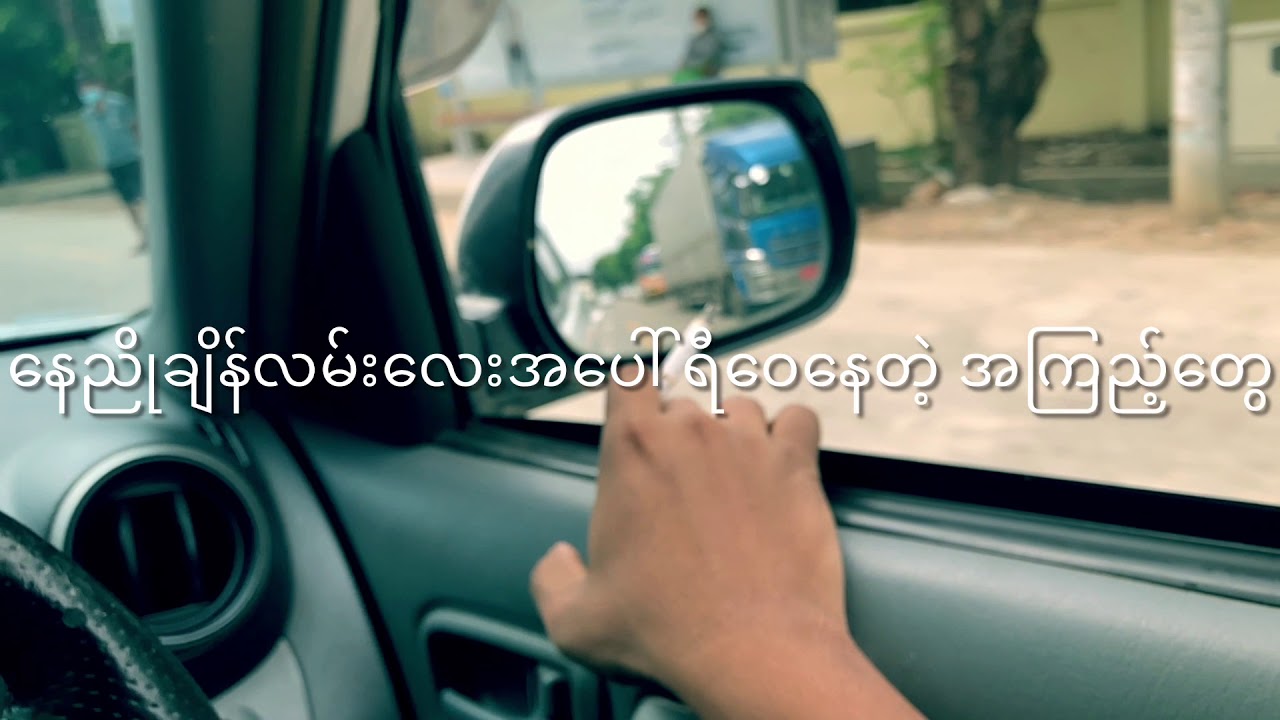 ဆောင်းအိမ်မက် - L လွန်းဝါ , Saung Eain Mat - L Loon Wah Chords - Chordify
