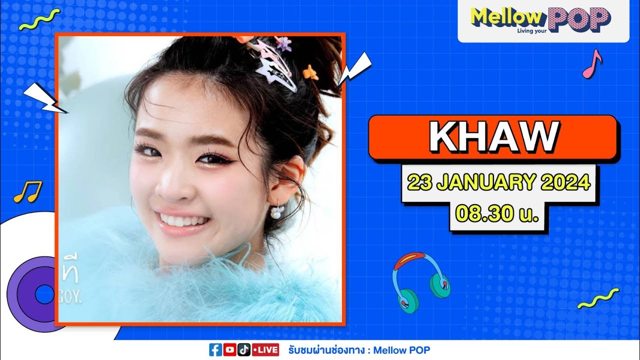 [LIVE] Mellow POP Interview พบกับสาวน้อยมีเสน่ห์ “ข้าว ปัณณ์ฐญาฒิ์ ”ซิงเกิลแรกกั[เพลง"ใช่ก็ชอบ ...