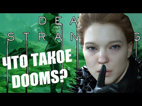 ПОЧЕМУ ПРОИЗОШЕЛ ВЗРЫВ?  Death Stranding ТЕОРИИ