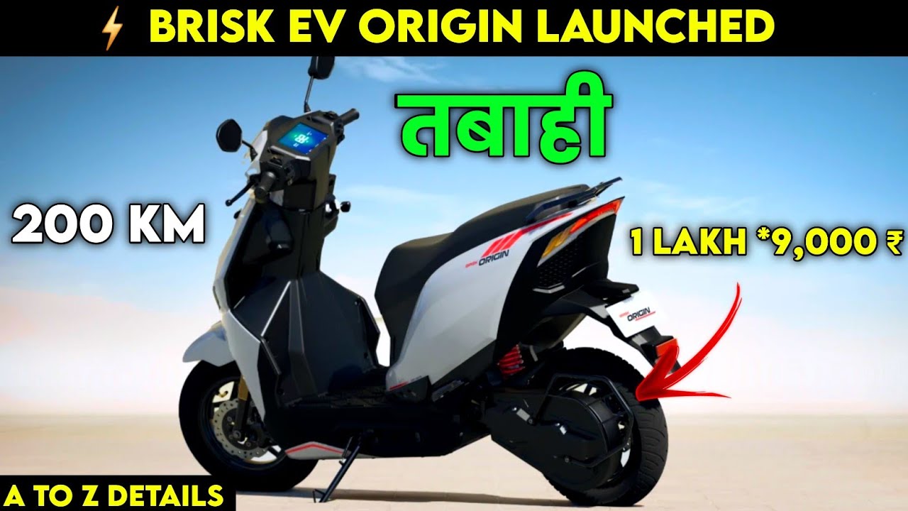 ⚡ Brisk Origin Electric Scooter Launched | Range 200KM | All Detail ...