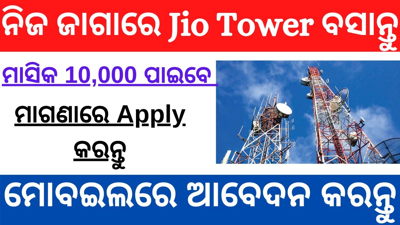 what is the process of jio tower installation in odisha 2021|success ...