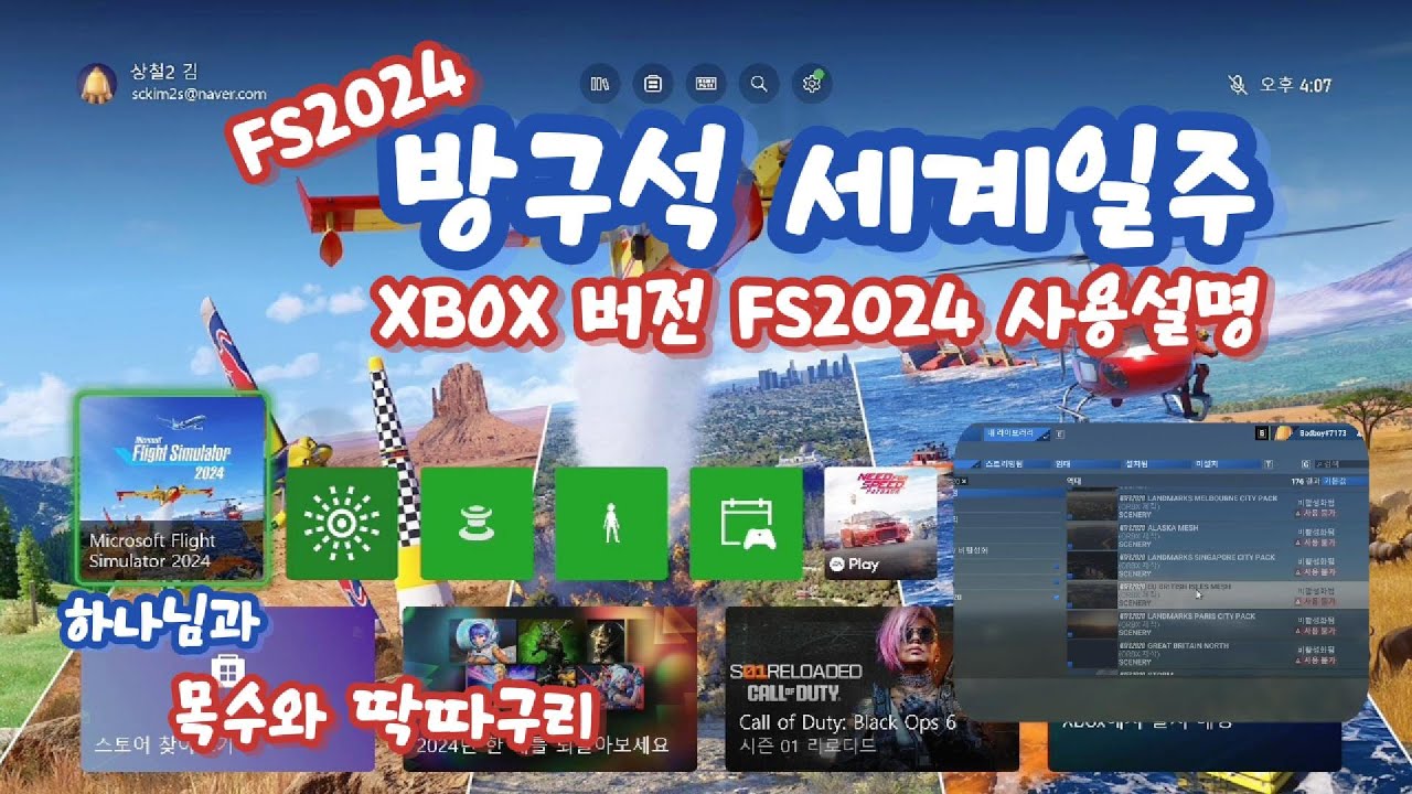 XBOX FS2024 사용법 -설명 : 방구석 세계일주 - YouTube