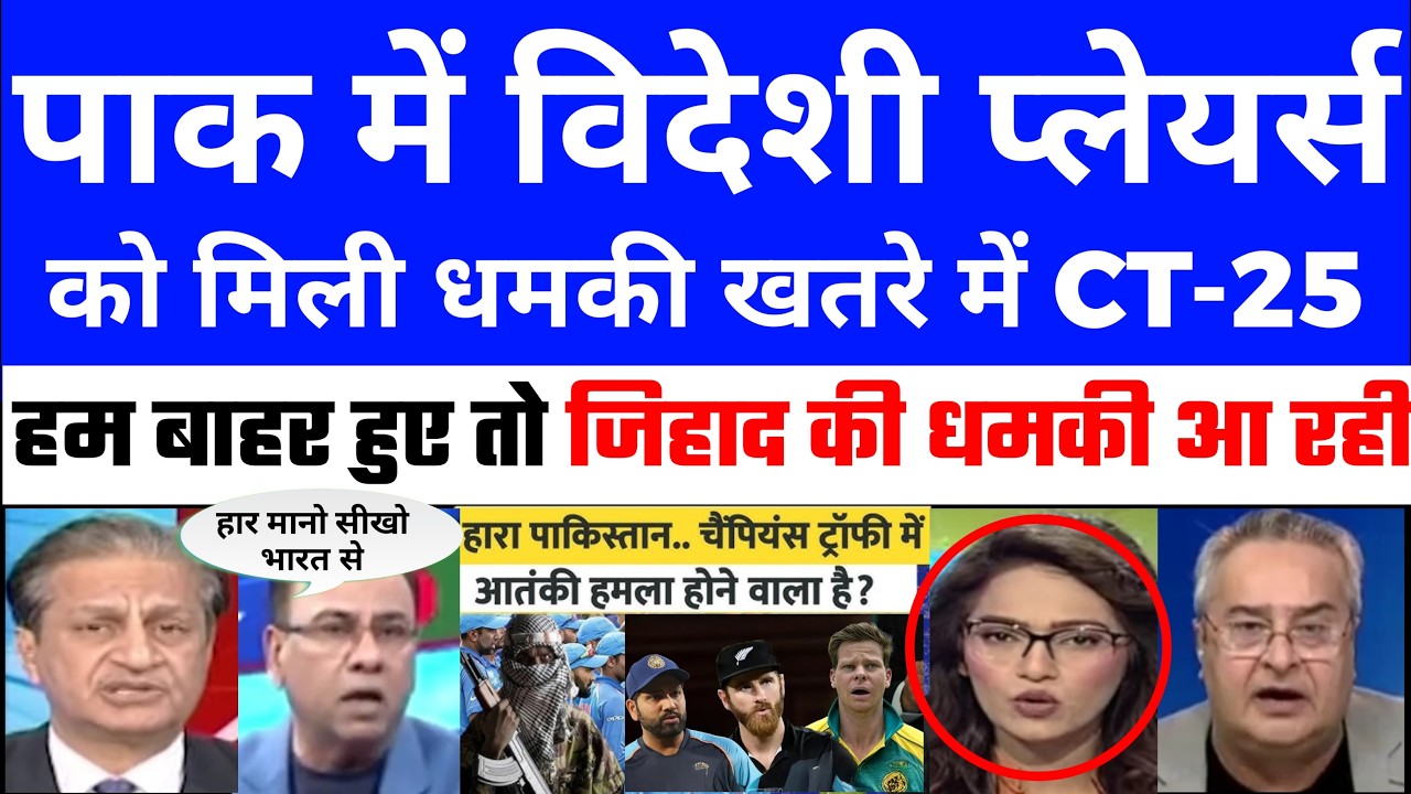 Pak me Champion trophy khatre me harne ke baad foreign players ko mili ...