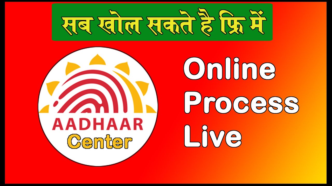 how to open Aadhar center | 2023 में Aadhar Center कैसे खोलें | Aadhaar ...