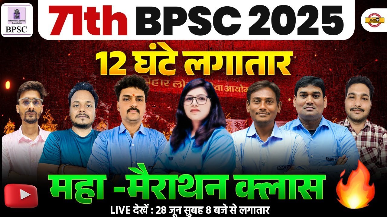 71th BPSC 2025 || 12 घंटे लगातार महा मैराथन क्लास || 🔴LIVE @8AM ON BPSC ...