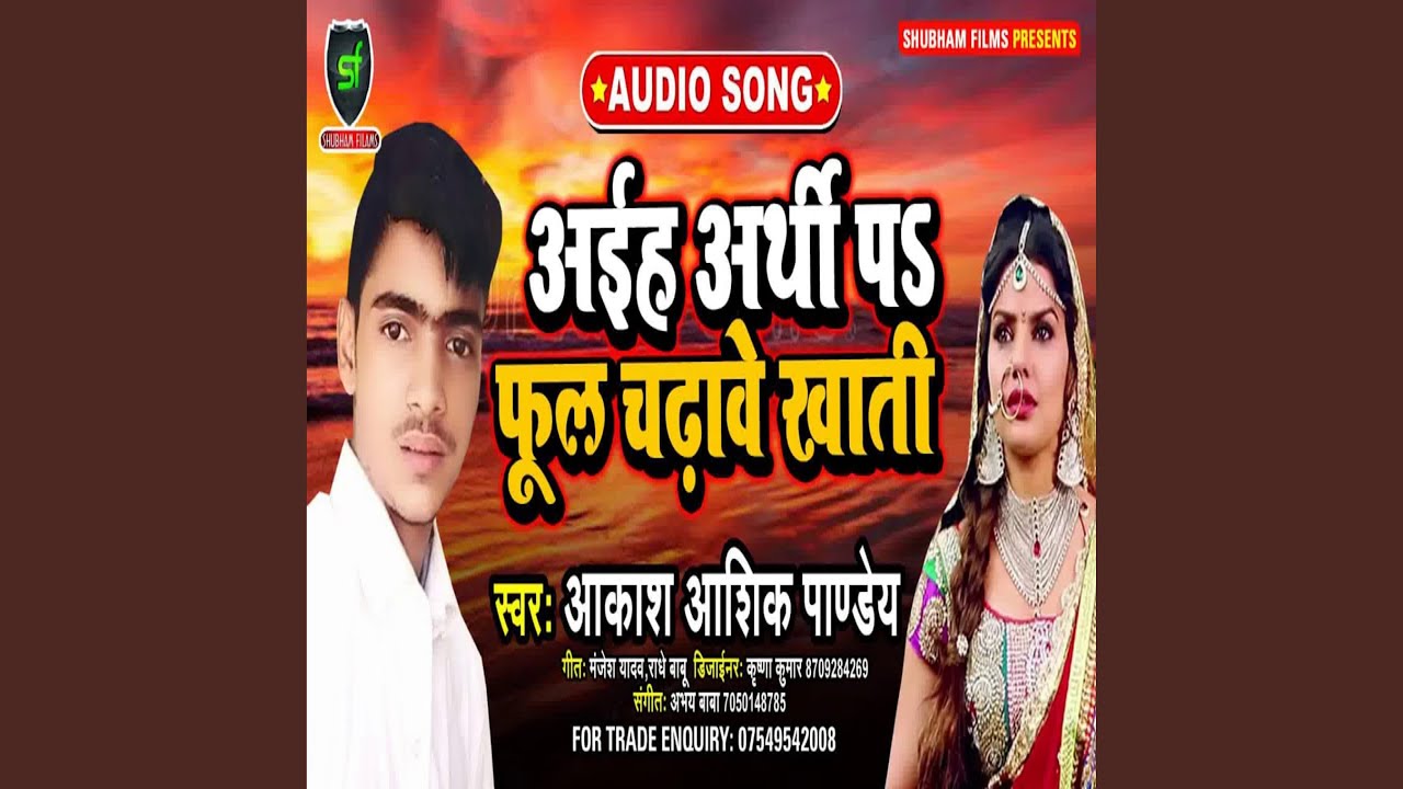 Aeehah Arthi Pah Fool Chadhave Khati - YouTube